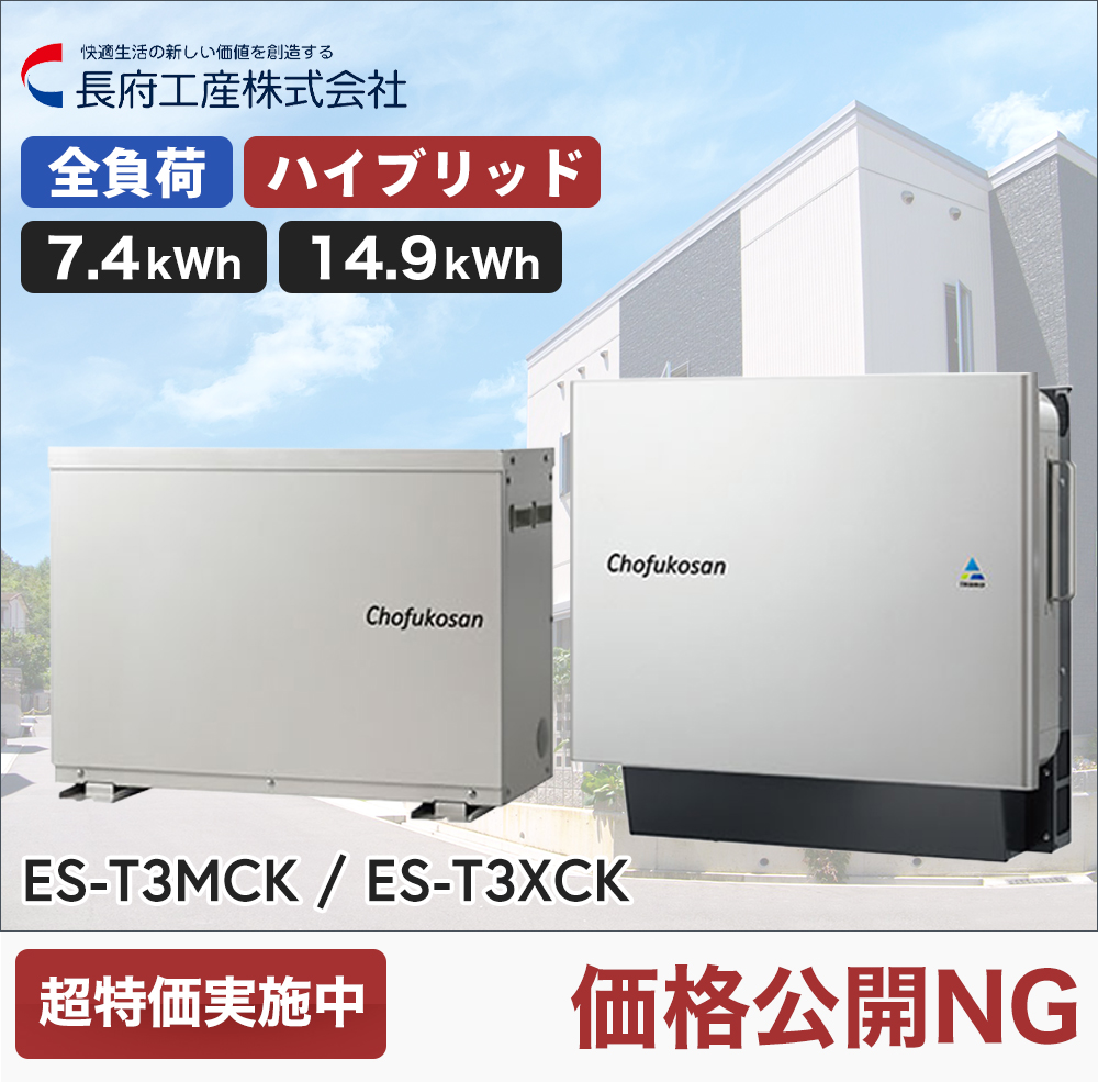 長府工産 Lib Tower[ESS－T3シリーズ]の価格/特徴/補助金